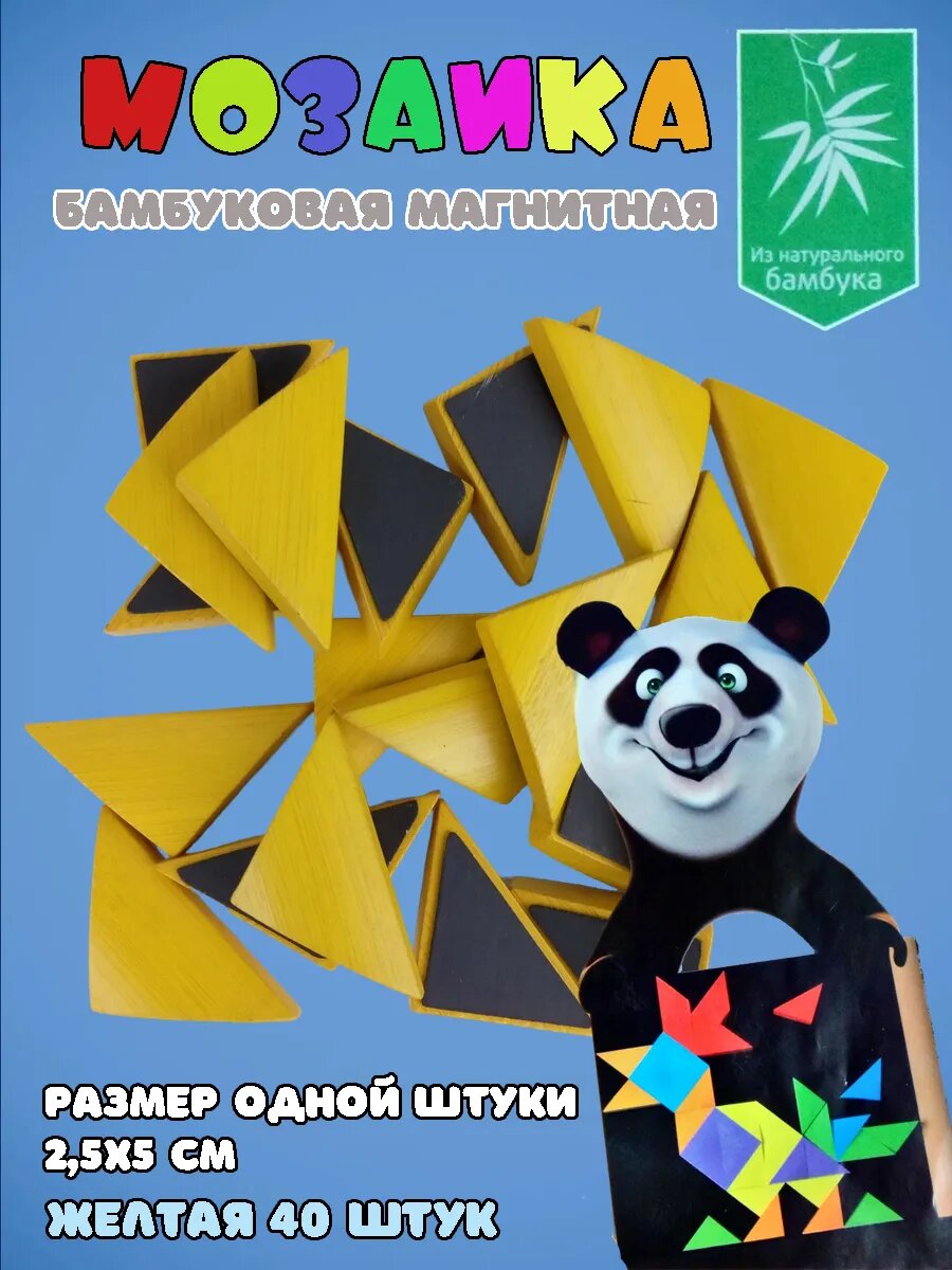 Магнитная мозаика игра для детей 40 элементов желтая