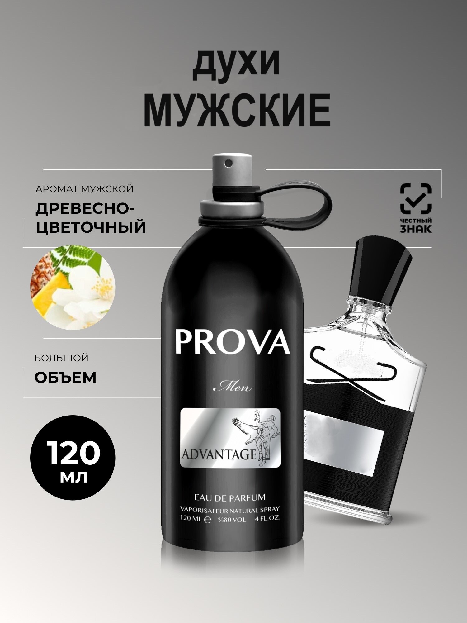 Парфюмерная вода мужская ADVANTAGE PROVA, 120 мл древесно-цветочный аромат