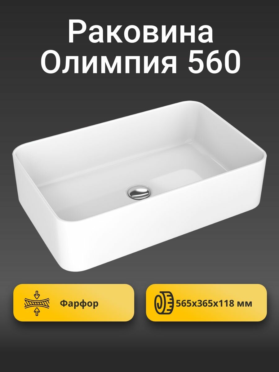 Kirovit Мебельная накладная раковина для ванной из фарфора, Олимпия 560, белая