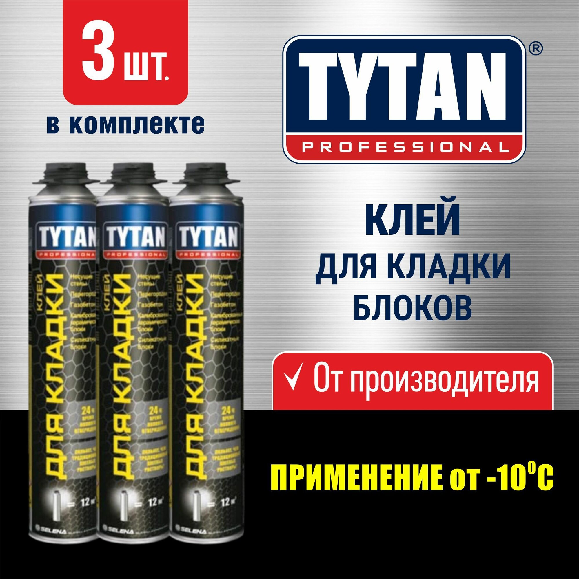 Клей-пена для кладки блоков TYTAN Professional GUN под пистолет, 870 мл, всесезонный - 3 баллона