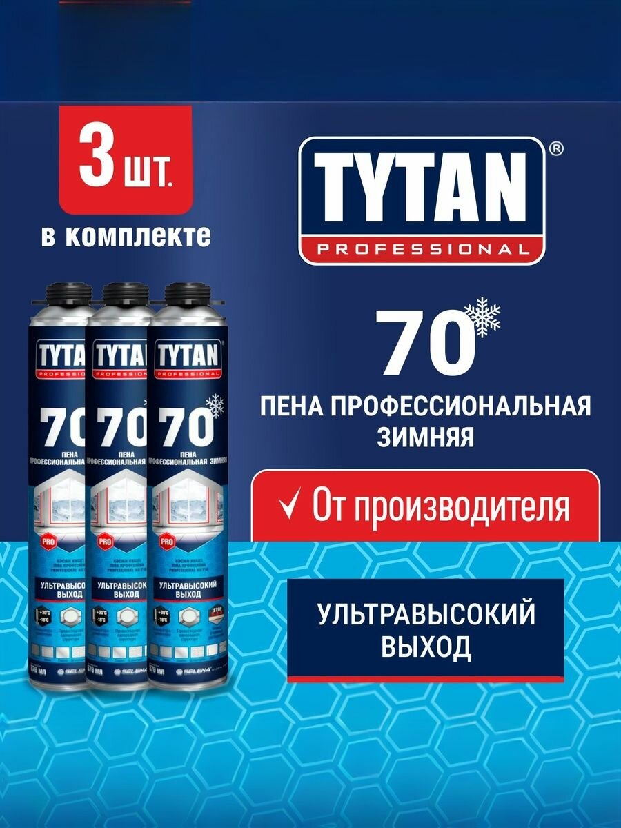 Пена монтажная под пистолет, Профессиональная, Tytan Professional 70, Зимняя, 870 мл - 3 баллона
