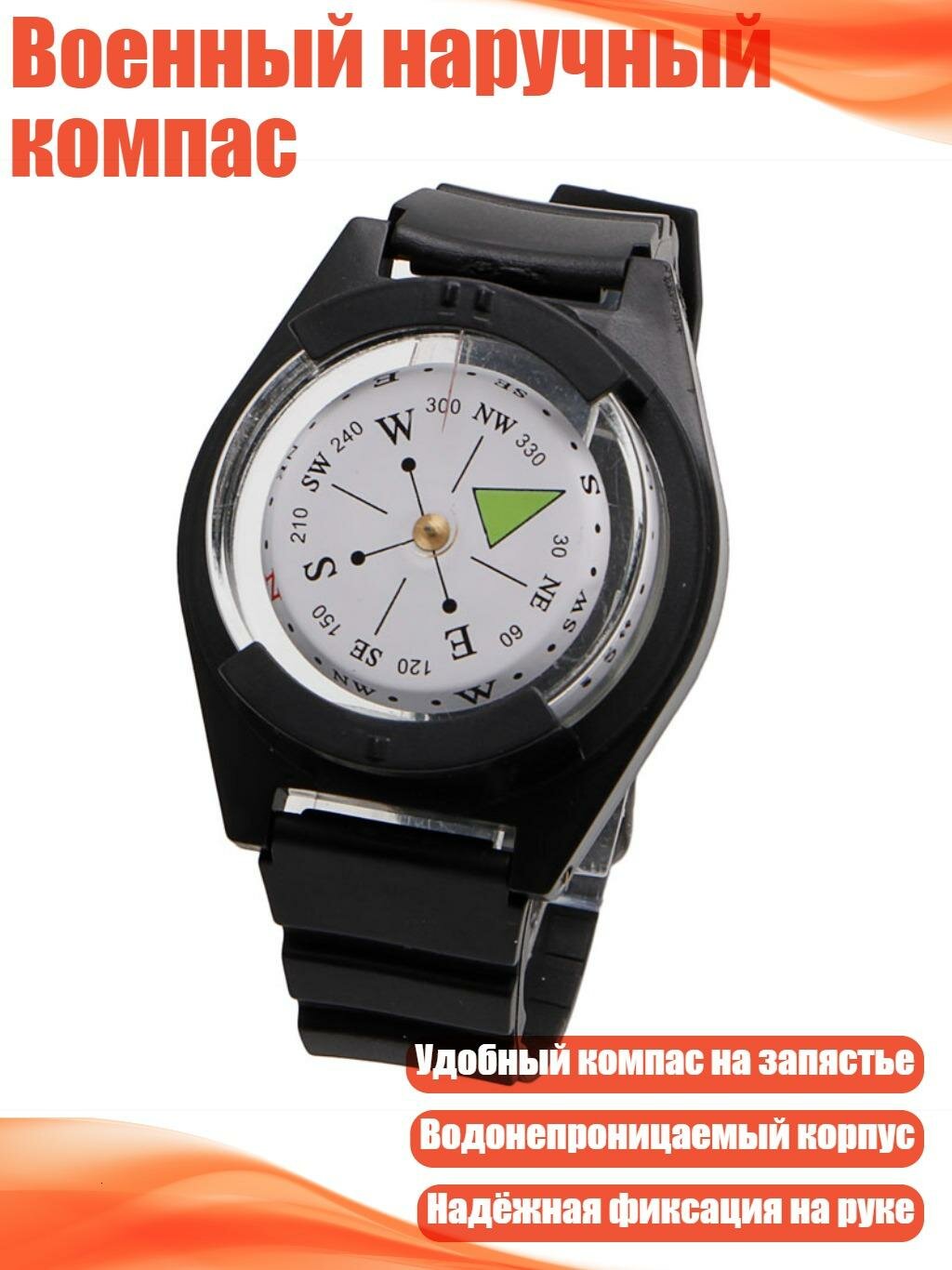 Военный наручный компас, Черный