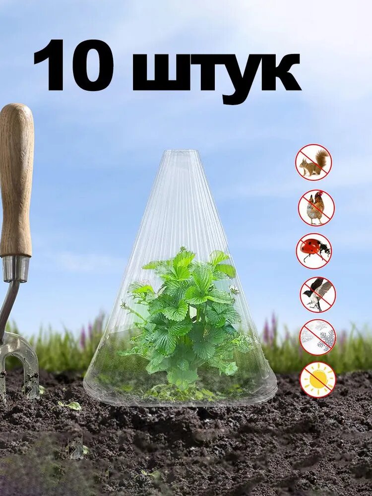 Парник, теплица мини PP-PB00120-250612P- 10 штук, пластик, 25х0.19м