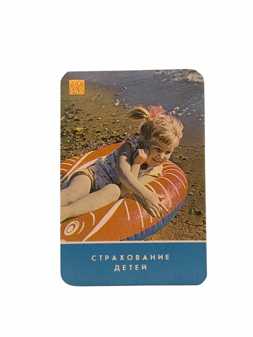 Советский винтажный карманный календарь. Сделано в СССР