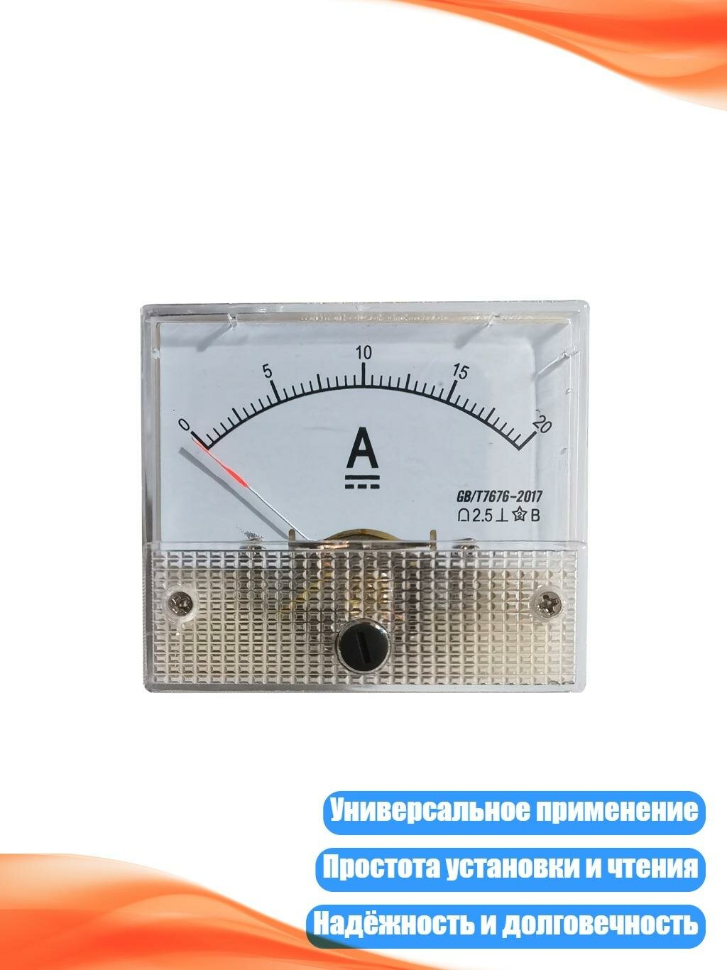 Аналоговый амперметр