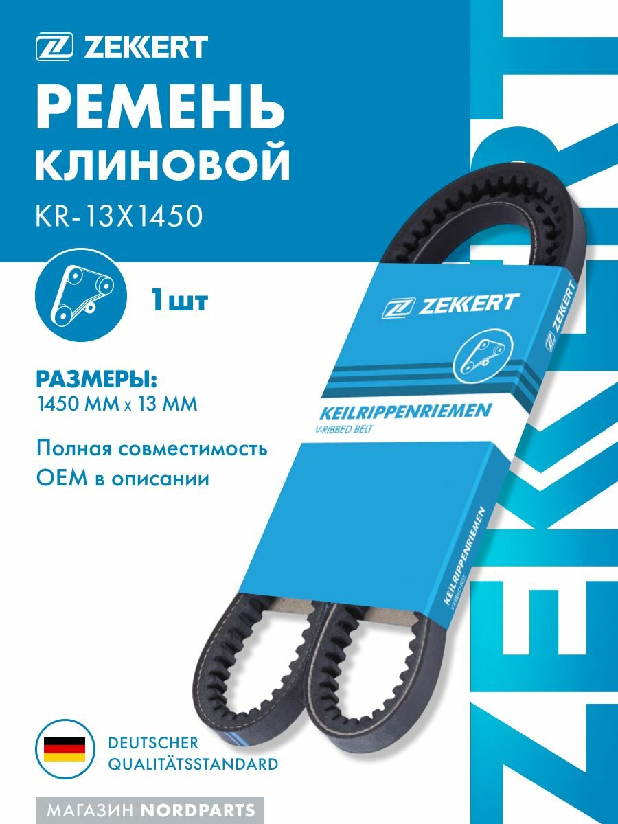 Ремень клиновой MAN E2000 00-, Nissan Pick Up (D21,720) 83-, Opel Frontera A 95-, Monterey A 91-, Campo 92-, MB LP LPS 811 69-