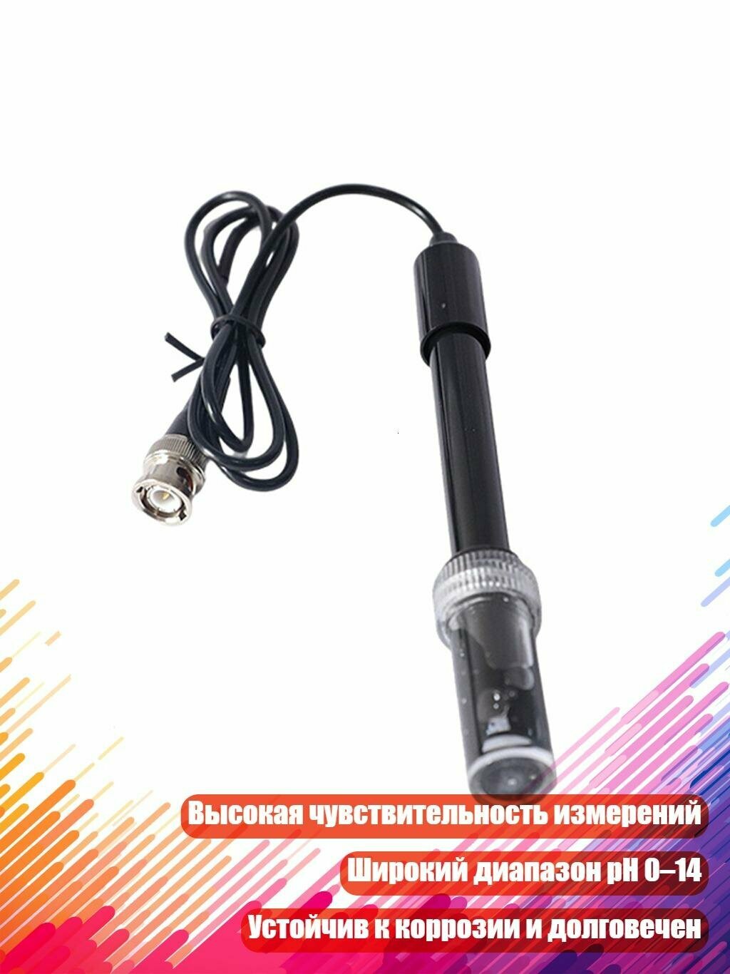 PH-электрод для аквариума и гидропоники