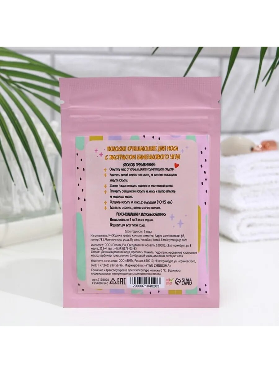 Эффективные очищающие полоски для носа с бамбуковым углём