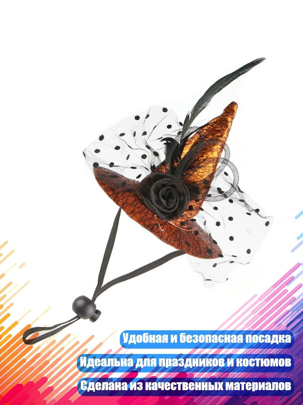 Шляпа-шутка «Ведьмин колпак» для кошек, Тип E