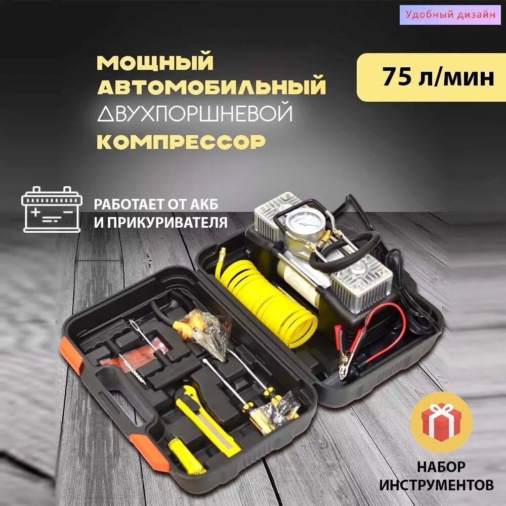 Компрессор автомобильный, 300 Вт, 75 л/мин