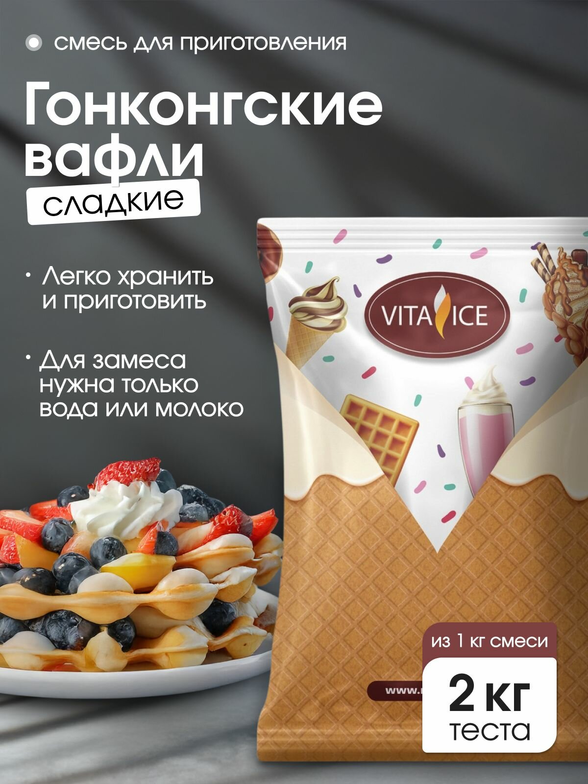 Смесь для приготовления - Вафли Гонконгские сладкие (1кг) для дома и кафе