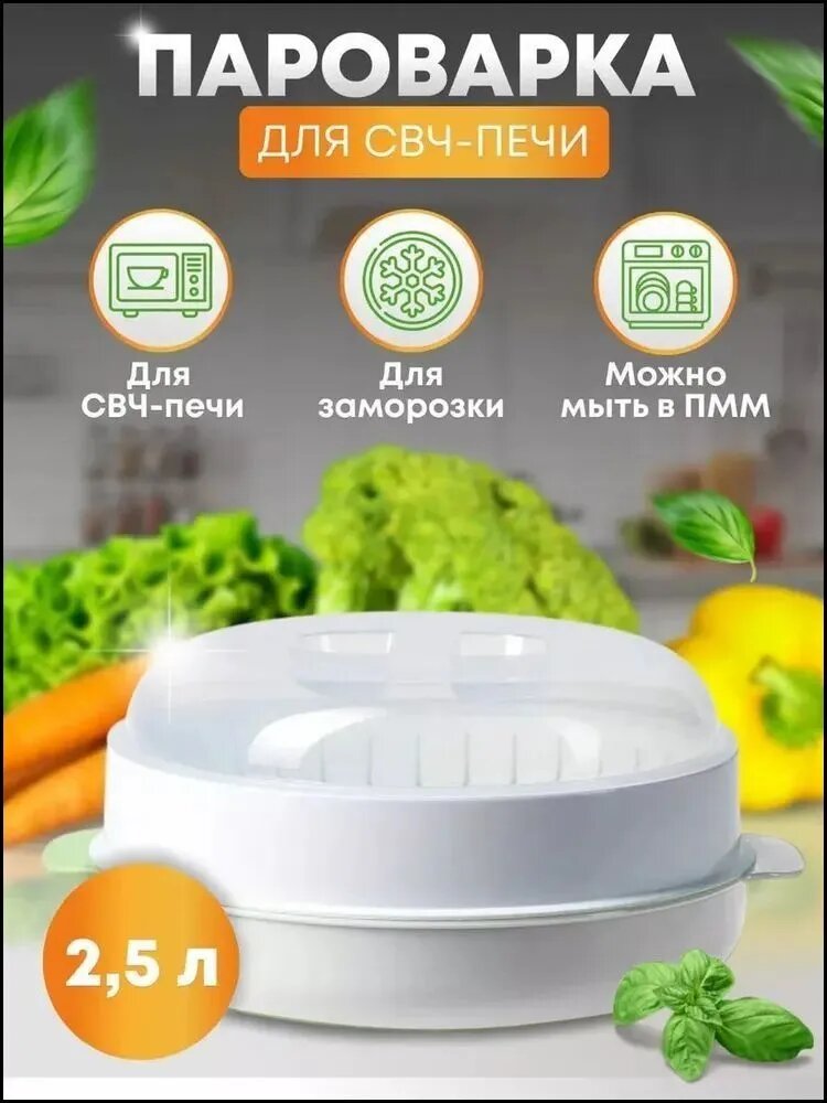 Мантоварка, ABS пластик, 1 яруса, 2 л