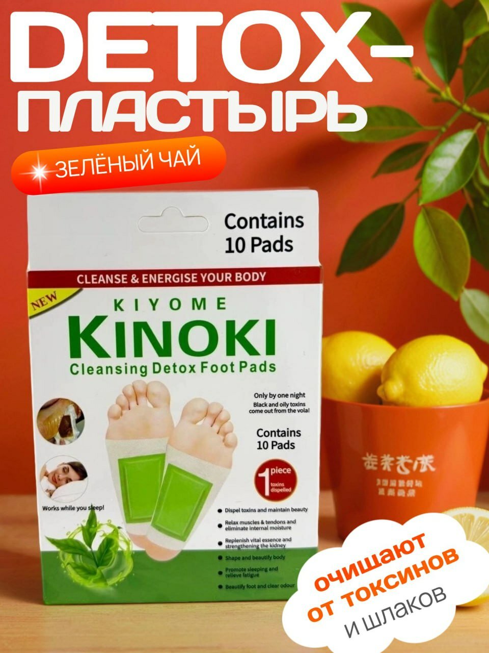 Детокс пластыри для стоп ног Kinoki Cleasing Foot Patch с зеленым чаем