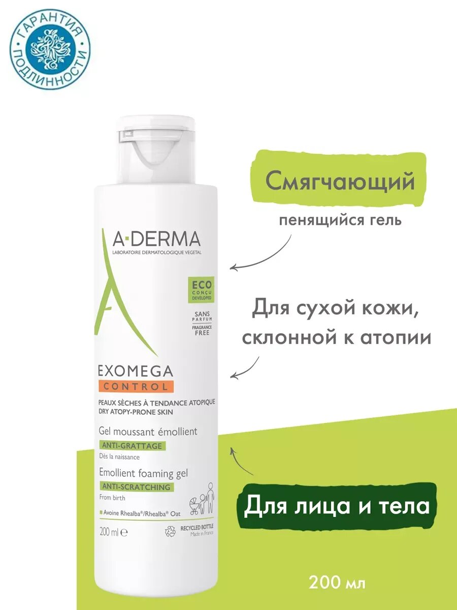 EXOMEGA CONTROL Смягчающий гель для сухой кожи 200 м А-Дерма