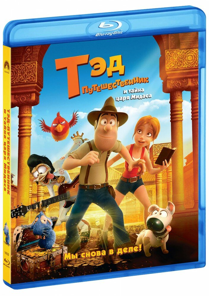 Тэд-путешественник и тайна царя Мидаса (Blu-Ray) (блю-рей диск, Blu-Ray Box)