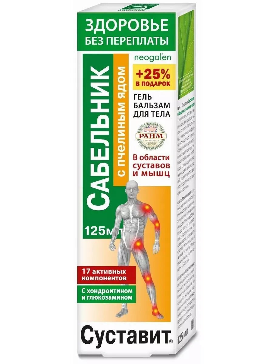 Сабельник с пчелином ядом гель-бальзам