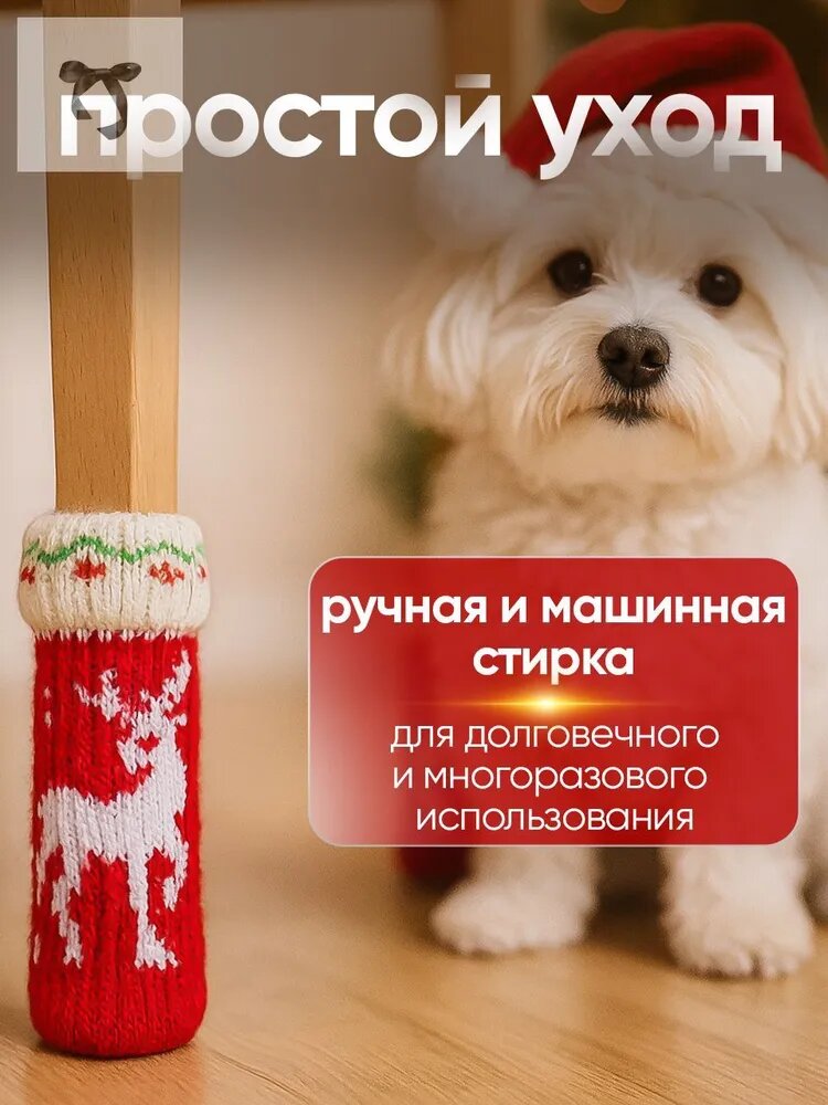 Новогодние защитные носочки для мебели 16 штук красные войлочные протектор для стульев — фото 1