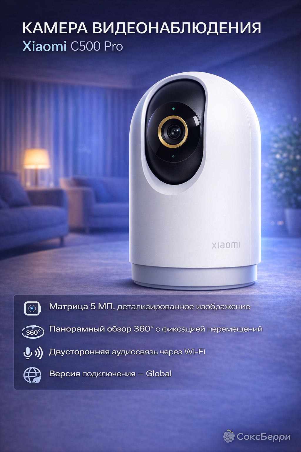 Wi-Fi-камера Xiaomi Smart Camera C500 Pro BHR8088GL, 5Мп, белая