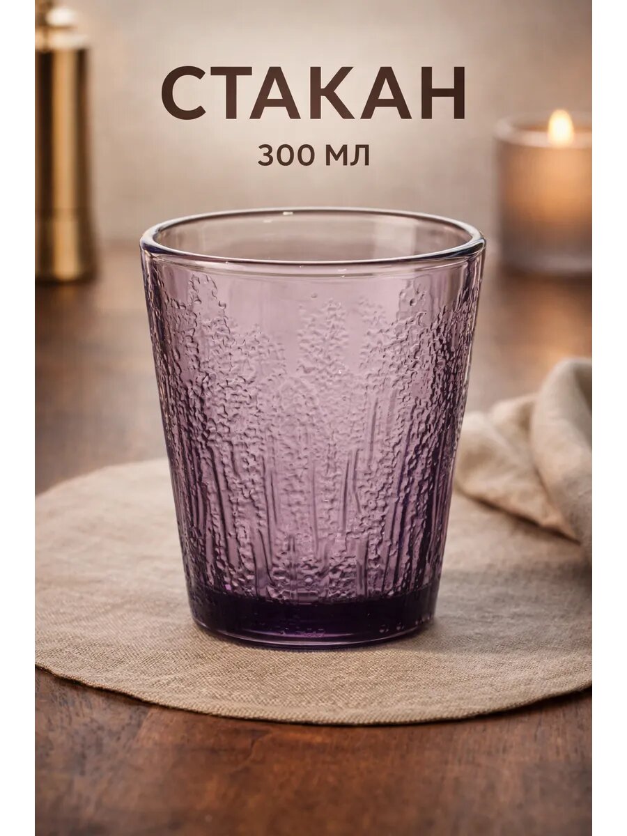 Стакан стеклянный Magistro «Французская лаванда», 300 мл, 10×8,4 см