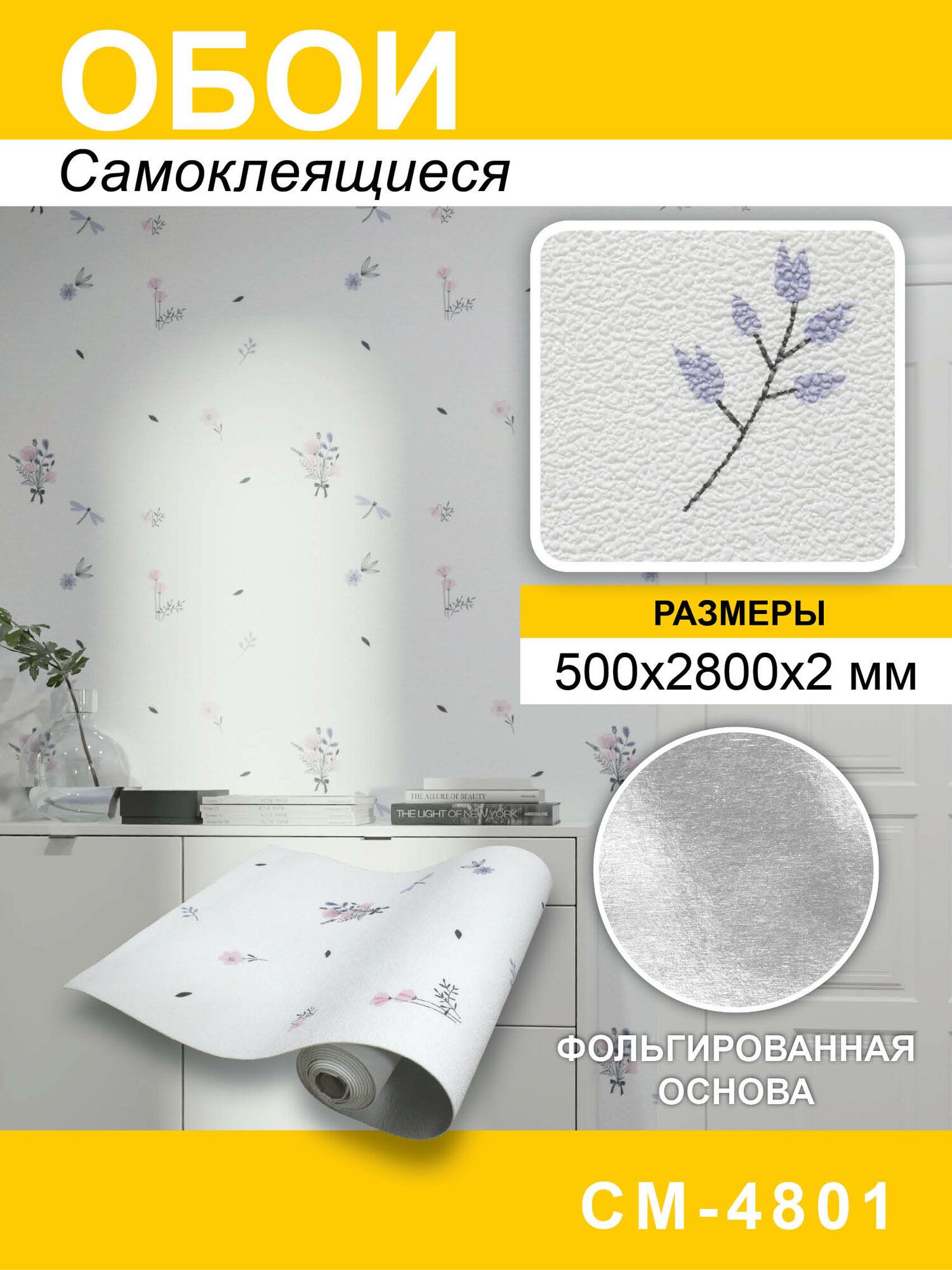 Самоклеящиеся обои для стен ПВХ 50х280 см