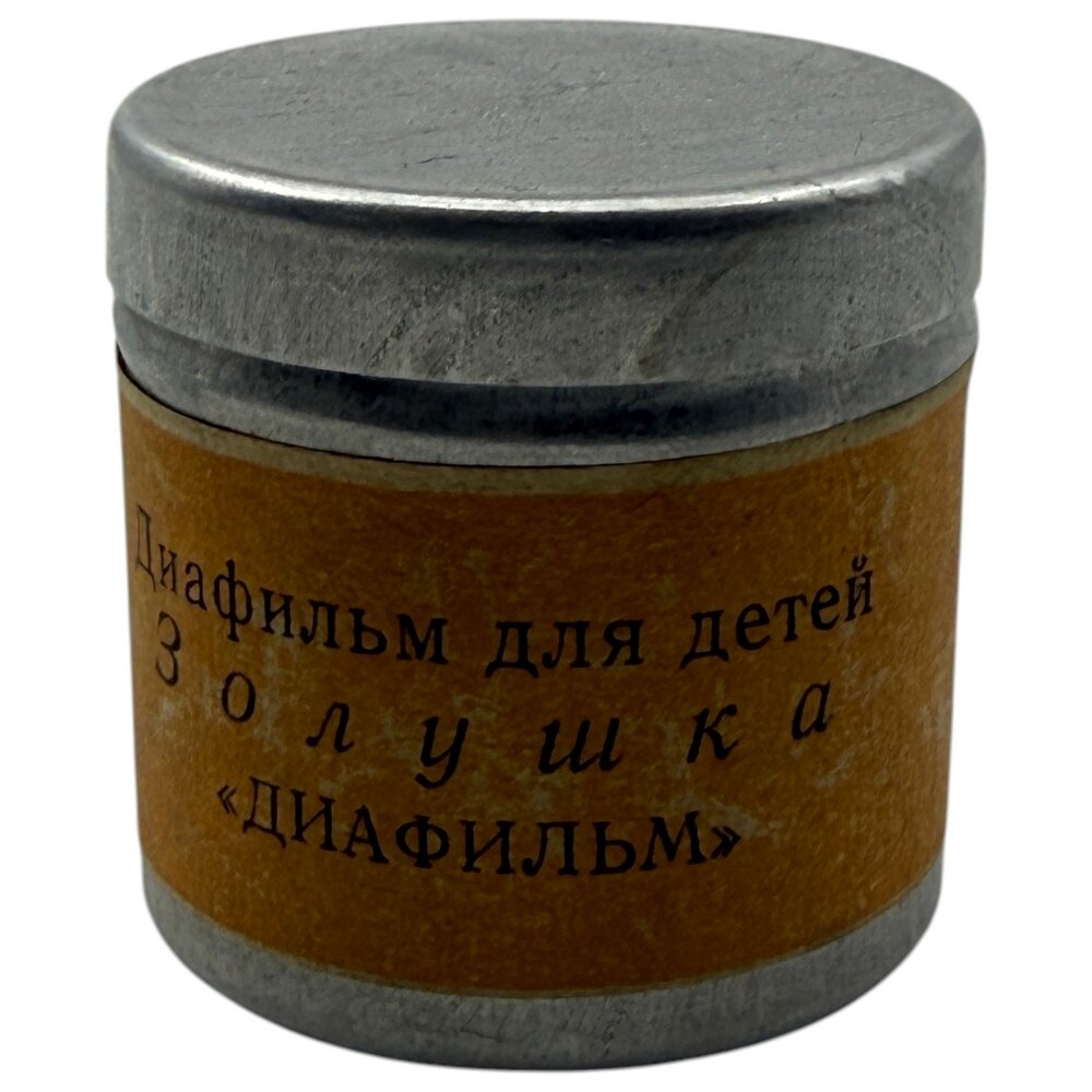 Диафильм "Золушка", Шарль Перро, 1975 г, Москва, СССР