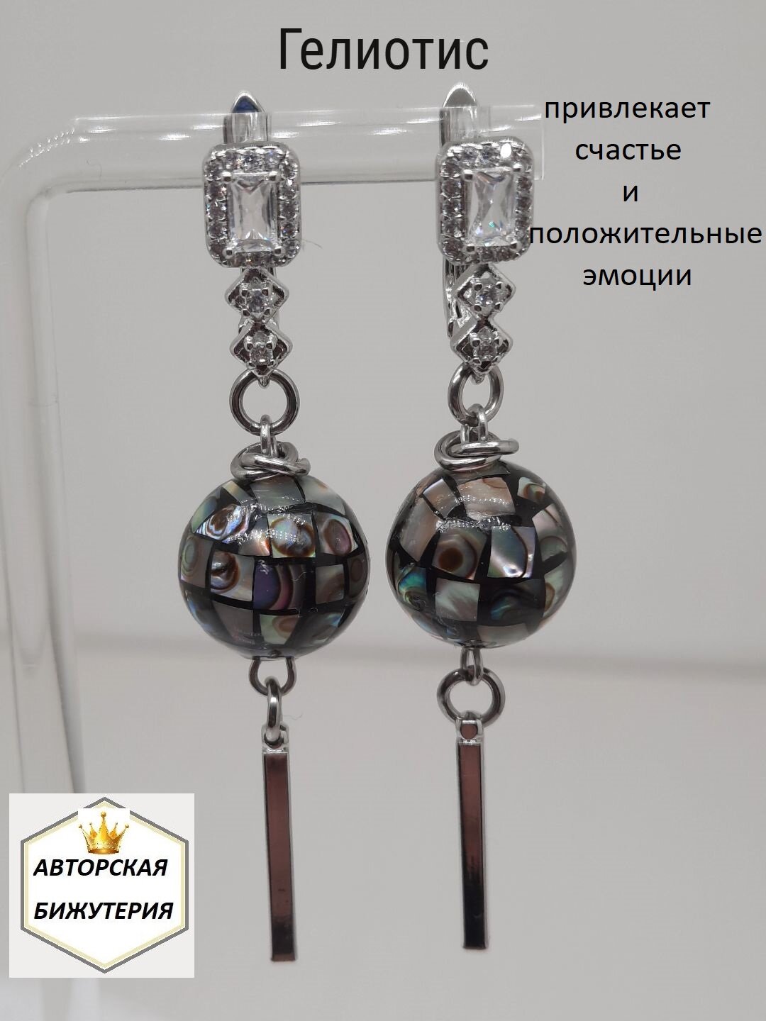 Серьги с подвесками, гелиотис, перламутр