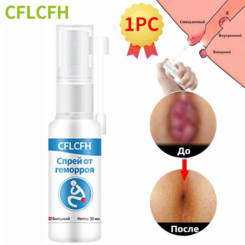 Русский Спрей от геморроя и трещин заживляющий обезболивающий лечебный,30 мл
