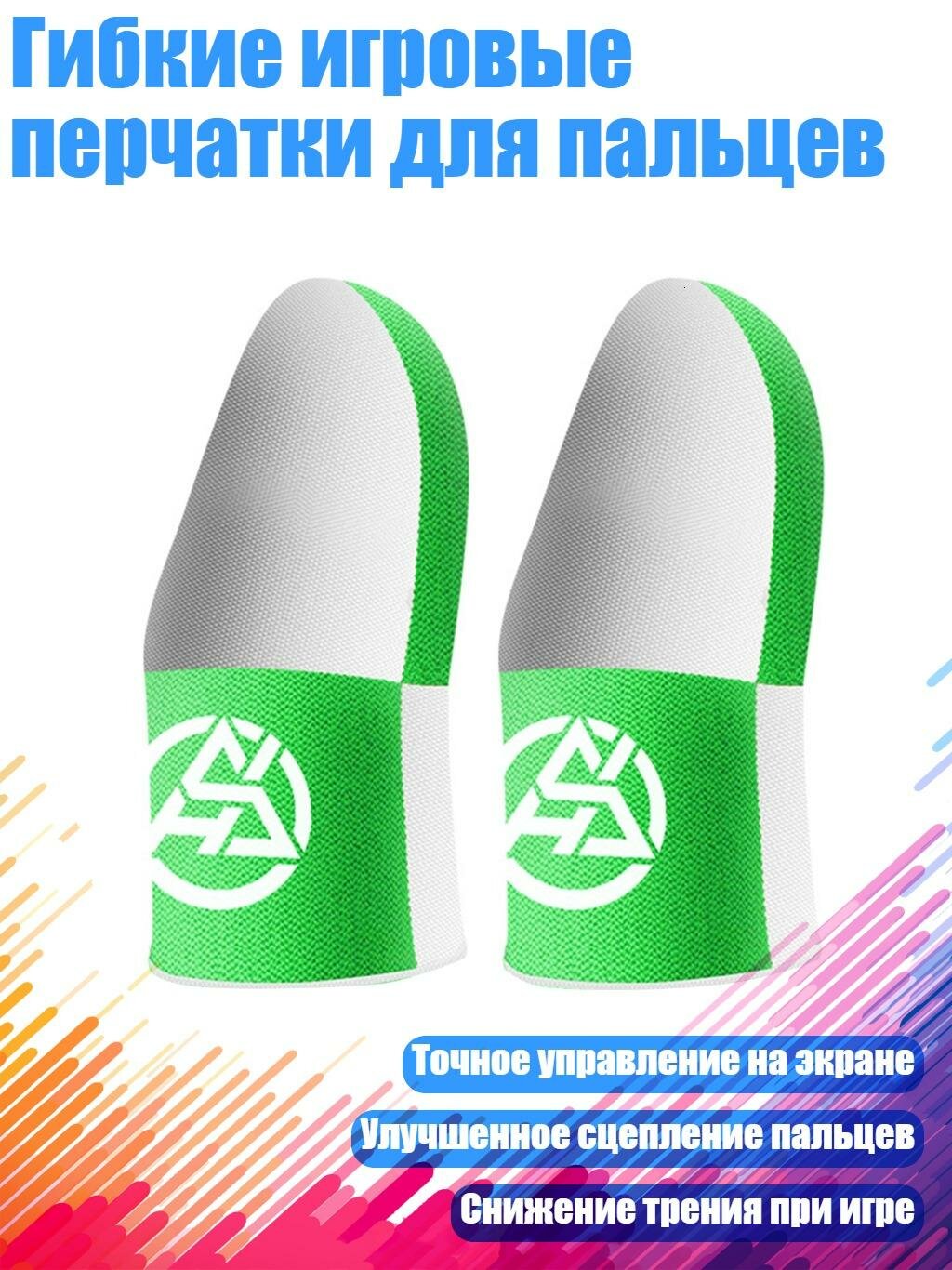 Гибкие игровые перчатки для пальцев, Зеленый