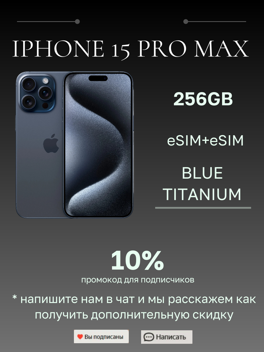 Смартфон Apple iPhone 15 Pro Max 256 ГБ, eSIM + eSIM, синий титан