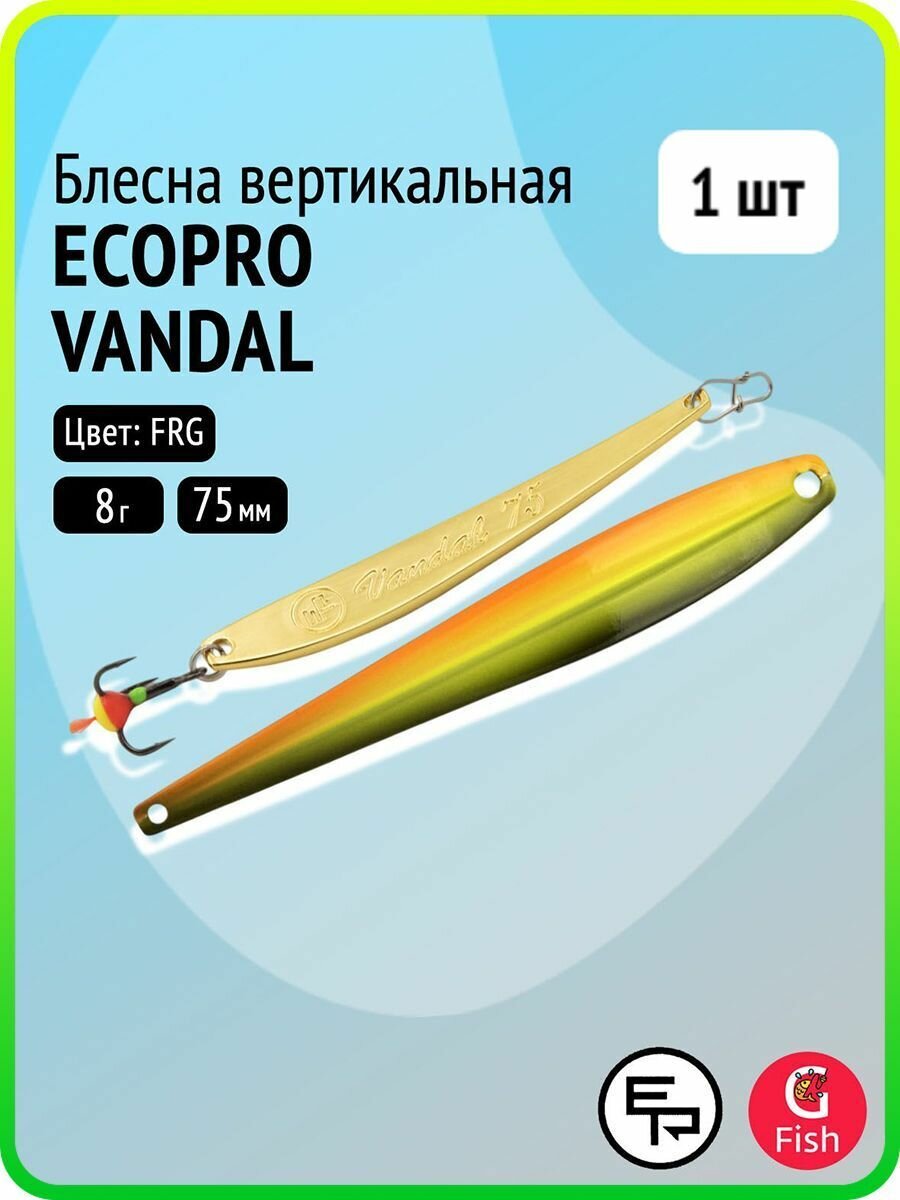 Блесна вертикальная ECOPRO "Vandal", для рыбалки, 75 мм, 8 г, FRG
