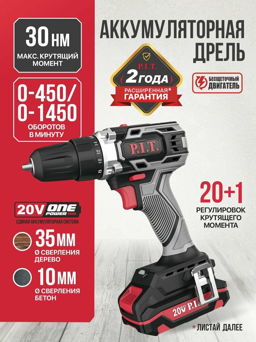 Дрель аккум. P.I.T. PBM20H-10A/1 (20В, 28Нм, патрон 10 мм, 2 ск, 1 акб 2Ач, ЗУ, кейс)