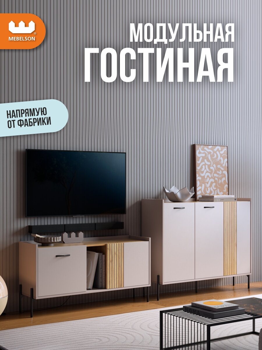 Модульная гостиная "Доминика К2", цвет Кашемир/дуб крафт золотой с рисунком, 238х35х92 см, Mebelson