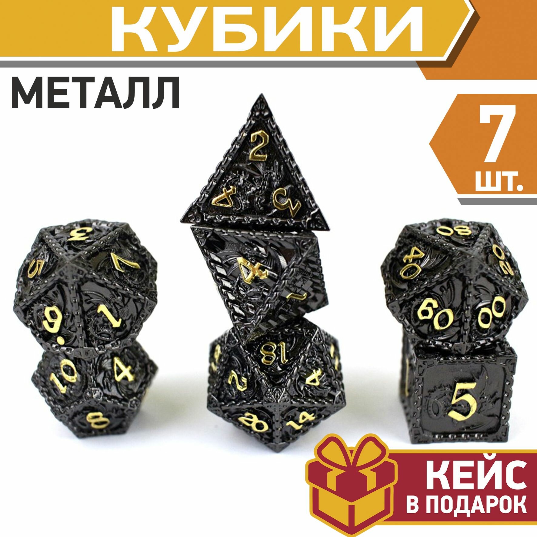 Кости игральные для DnD и RPG, кубики металл для Dungeons & Dragons, дайсы ДнД и РПГ 7 шт. Драконье серебро (Металлические)