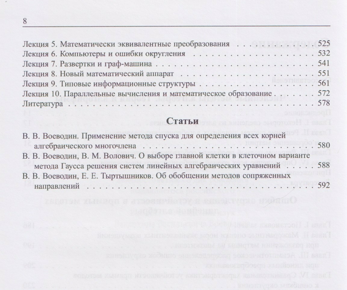 Избранные труды: книги, лекции, статьи