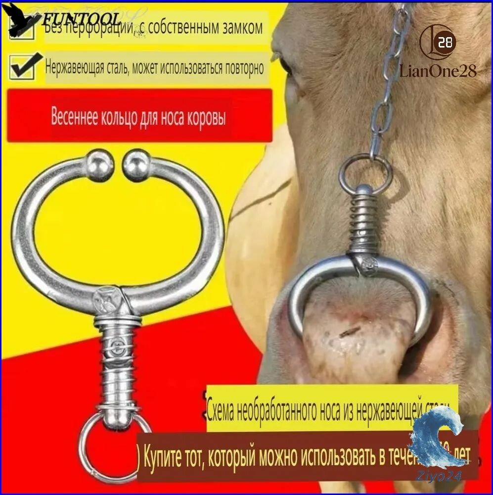 Эксклюзивное тяговое кольцо из нержавеющей стали для носа коровы или быка, сельскохозяйственное изделие среднего размера