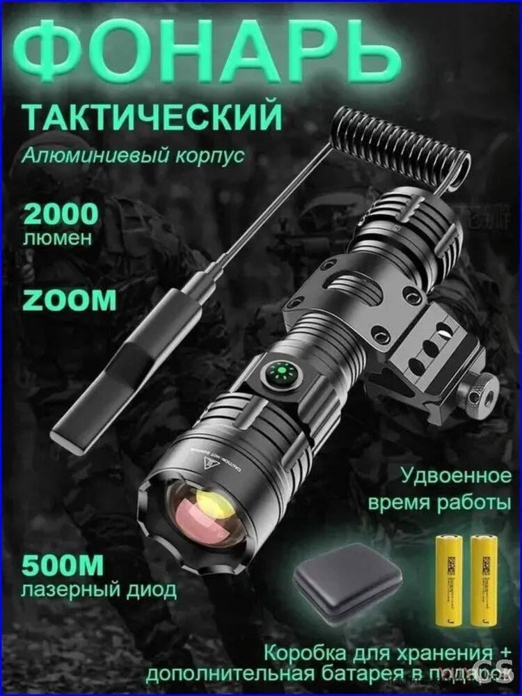 Тактический фонарь 2000 люмен ZOOM 500M лазерный диод алюминиевый корпус