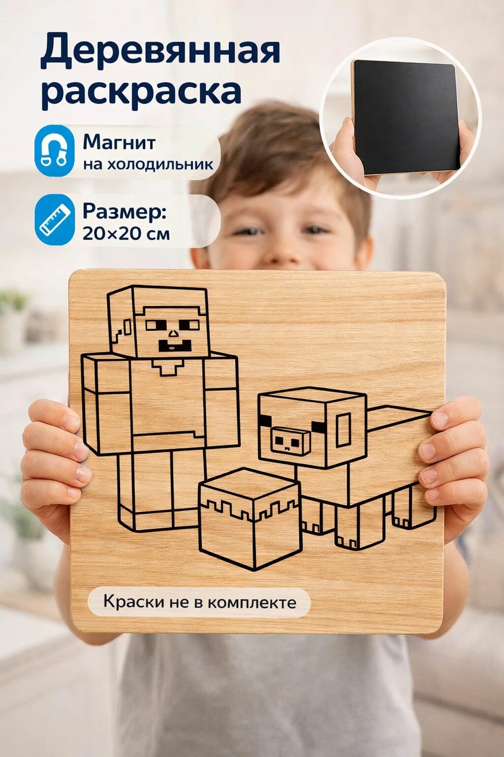 Раскраска с магнитом Майнкрафт для детей 5 6 7 лет. Стив. Для мальчиков