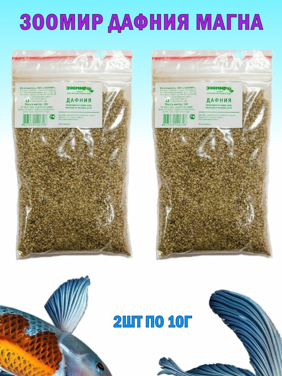 Зоомир Дафния магна 2шт по 10г