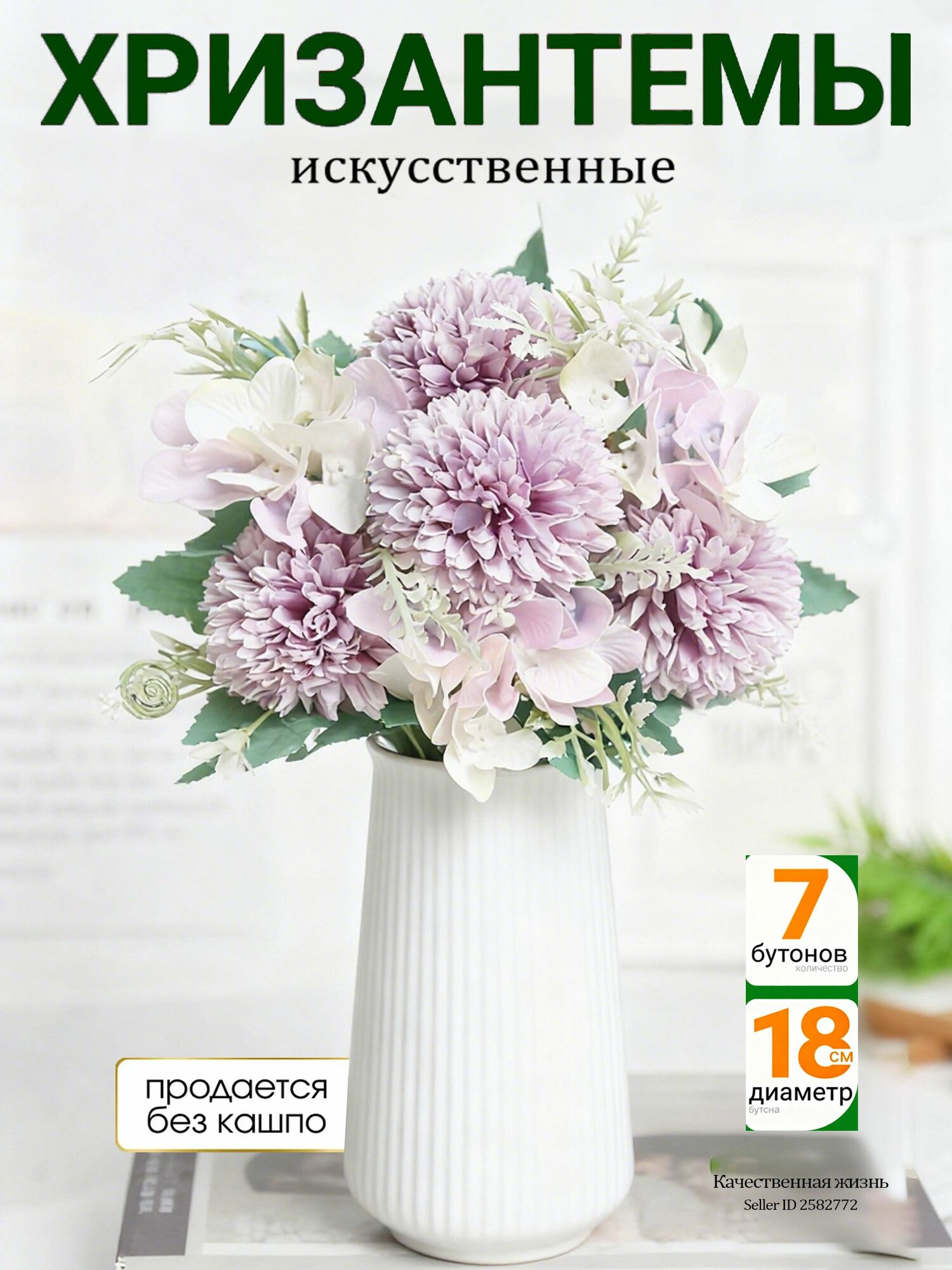 Искусственные цветы,1шт