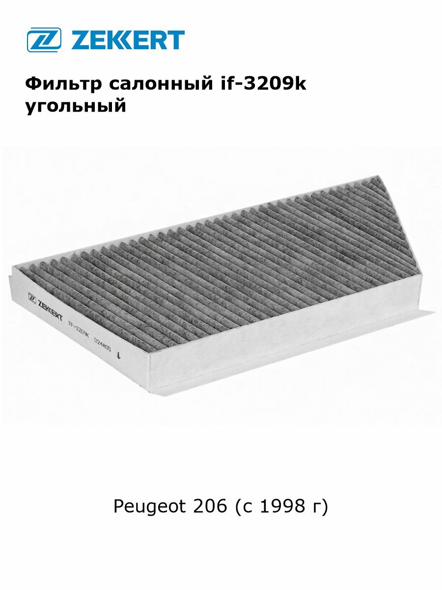Фильтр салонный для Peugeot 206 (с 1998 г) угольный арт if-3209k
