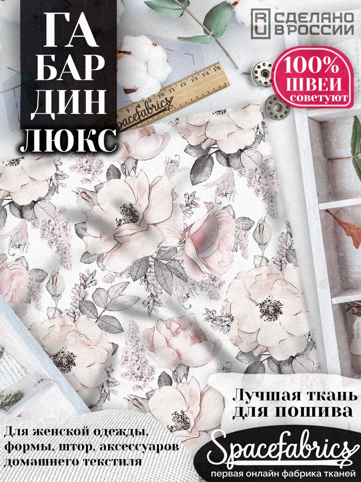 Универсальная ткань габардин с рисунком для костюмов, платьев, штор. 160 гр/м2, 150*100 см
