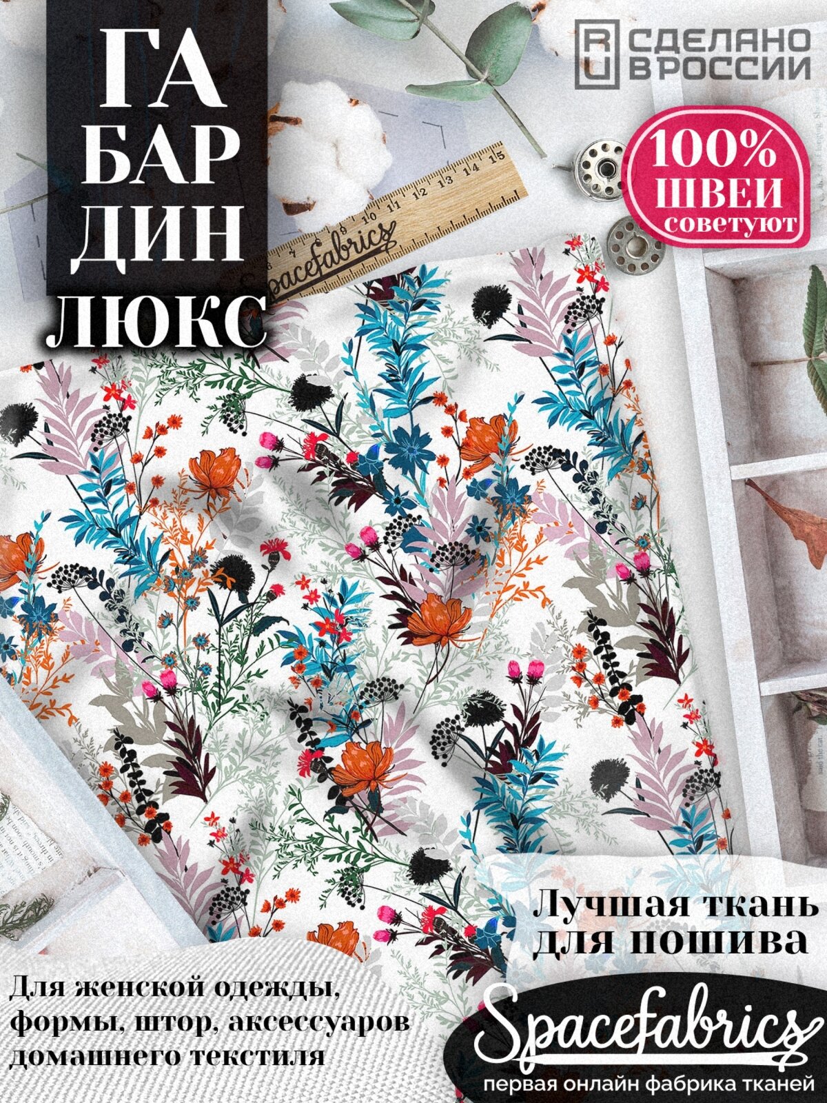 Универсальная ткань габардин с рисунком для костюмов, платьев, штор. 160 гр/м2, 150*100 см