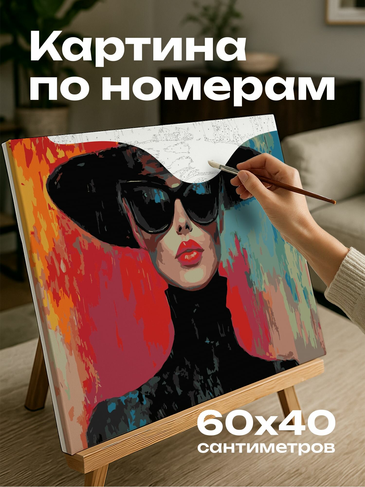 Картина по номерам 60x40 см, Масляная картина, икона моды, элегантность, влияние, стиль, фактурные мазки