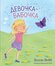 Девочка-бабочка (#04) (Вебб Х.)