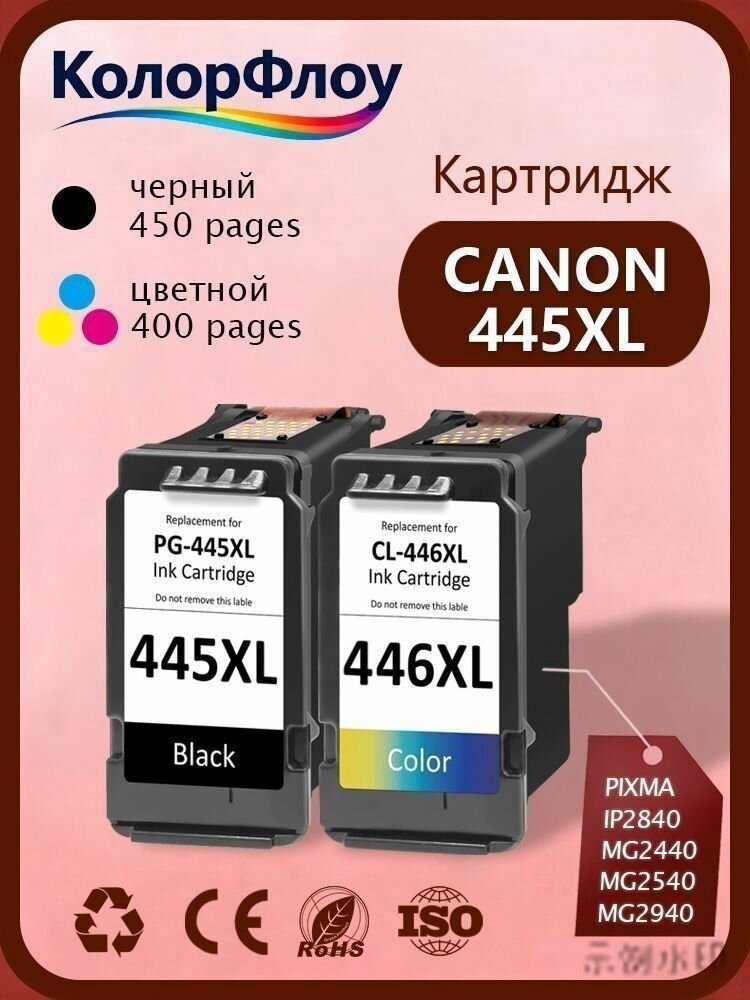 Комплект картриджей PG445 / CL446 для Canon PG-445 XL / CL-446 XL для Canon Pixma MG2440 MG2540 MG2540S MG2545 MG2545S MG2940 MG3040 TS3140 TS3340 (1/Черный ,1/Цветно), совместимый, Набор CMYK, 2 шт