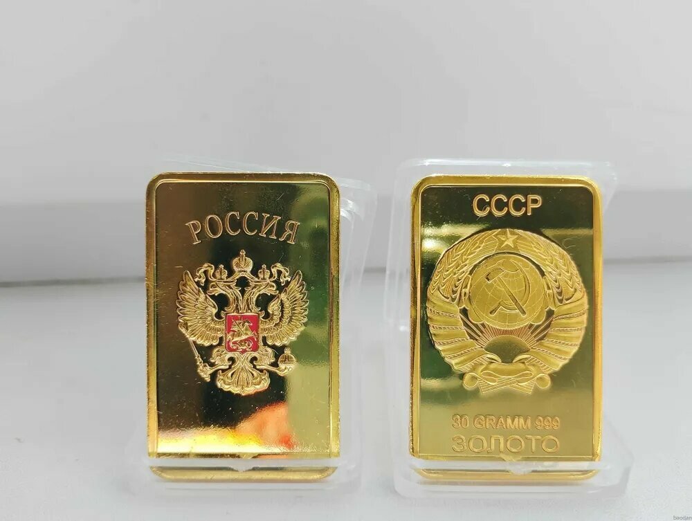 Коллекционная сувенирная памятная монета "Золотой слиток СССР/ Россия" с государственной символикой