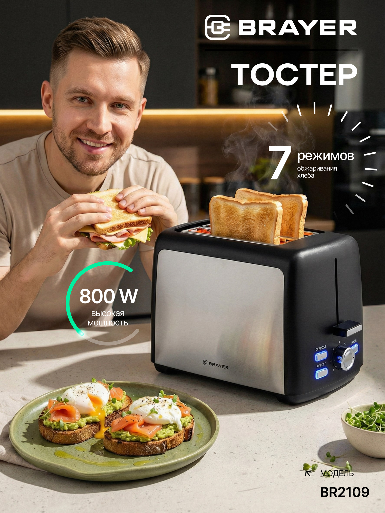 Тостер BRAYER BR2109, 800 Вт, 7 режимов поджаривания, функция разморозки, съёмный поддон для сбора крошек, серый/черный