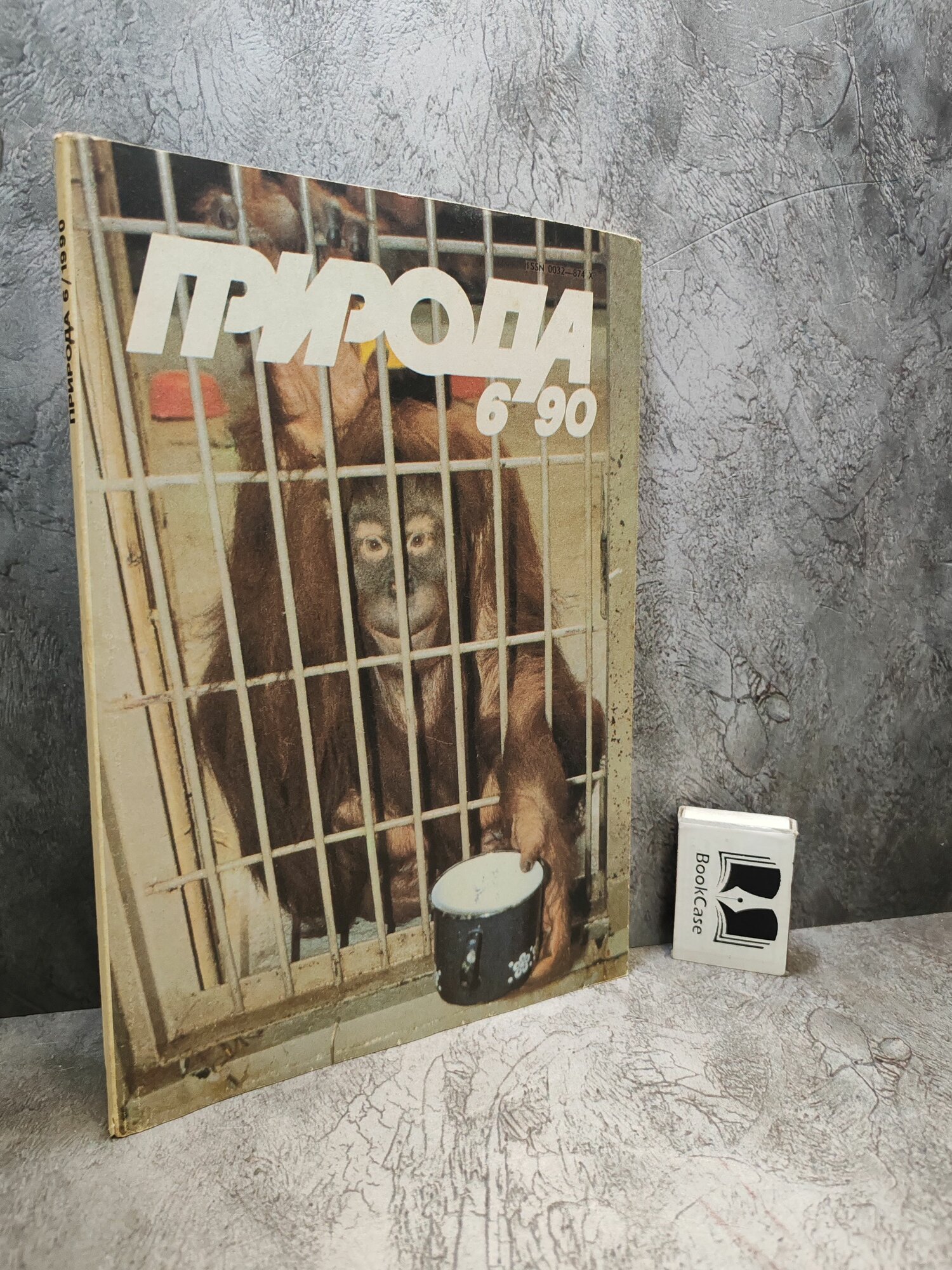 Журнал "Природа" № 6 за 1990 г.