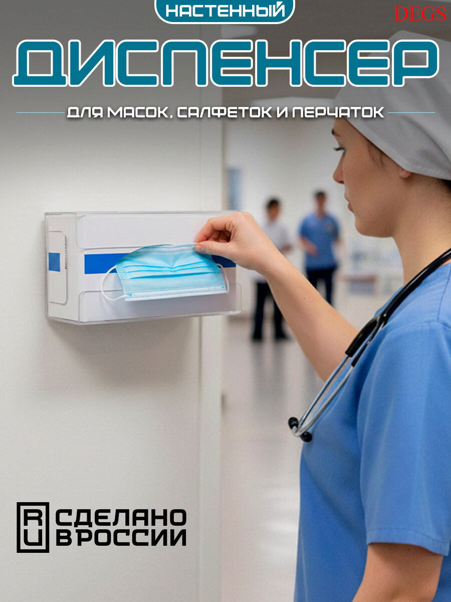 Диспенсер органайзер для перчаток и медицинских масок DEGS DPP-1