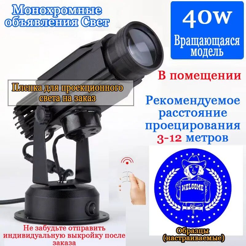 Гобо-проектор, черный матовый, темно-серый, 40W, вращающаяся модель, для помещений